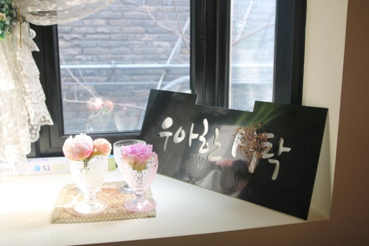 마포구의 숨은 진주 유니의 우아한 식탁에서의 가성비 높은 식사 경험 네이버 블로그