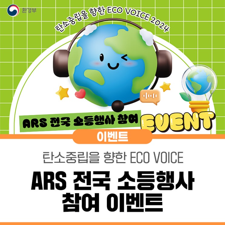 탄소중립을 향한 ECO VOICE 2024 : 네이버 블로그