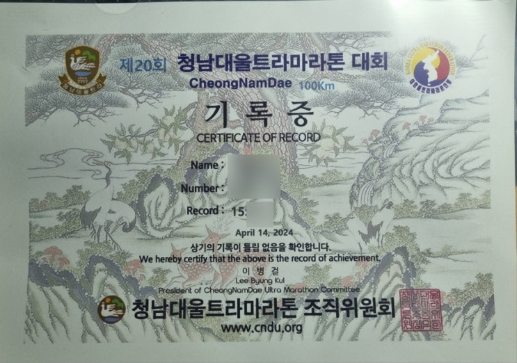 24년 JTBC 마라톤 준비 - 청남대 울트라 마라톤 100km : 네이버 블로그