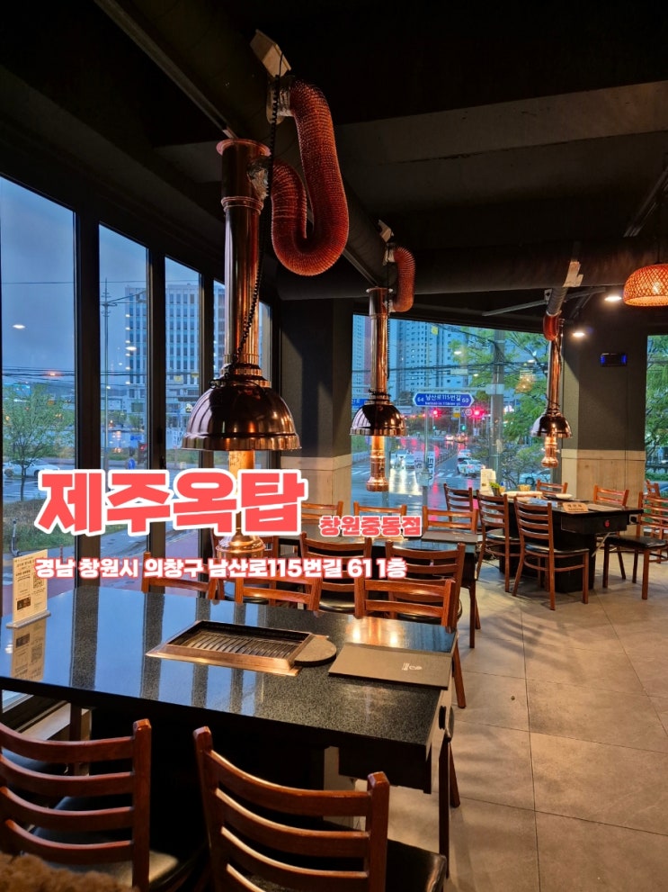 창원 유니시티맛집 서상동 고기집 제주옥탑 Feat콜키지무료 네이버 블로그