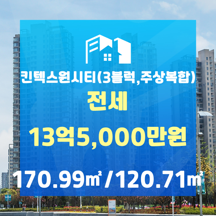 대화동아파트시세 고양시 일산동구 장항동 전세 킨텍스원시티3블럭주상복합 공급면적17099㎡전용면적12071㎡ 13억