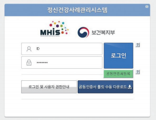 [정보]정신건강사례관리시스템(MHIS) 매뉴얼 및 설치방법 : 네이버 블로그