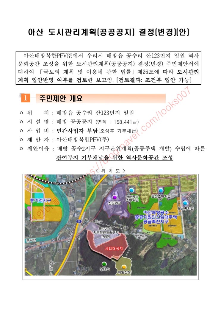 아산시 도시관리계획공공공지 결정변경 아산 공수2지구 지구단위계획 수립 네이버 블로그