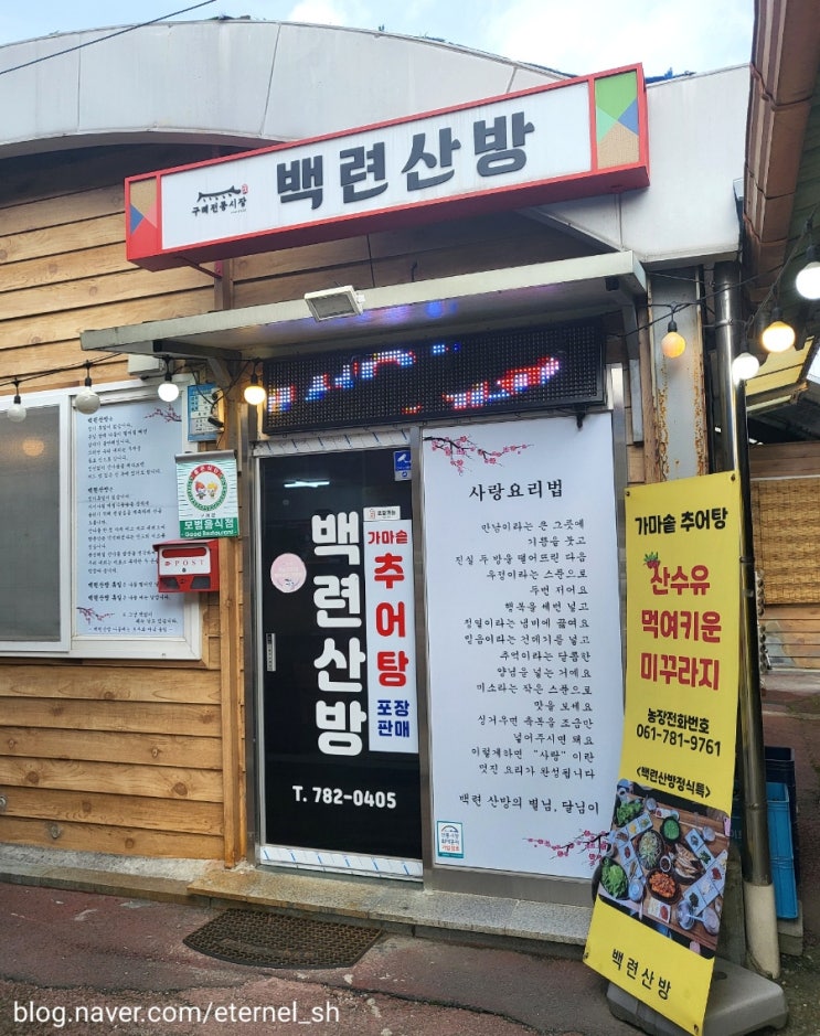 구례 한정식 맛집 백련산방 구례맛집 한식맛집 전남맛집추천 네이버 블로그