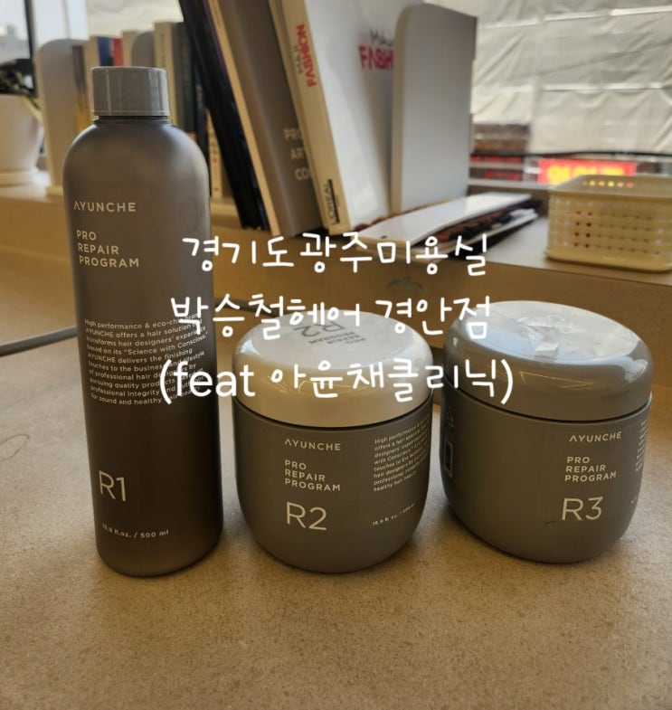 경기도광주미용실 박승철헤어 경안점 방문기 : 네이버 블로그