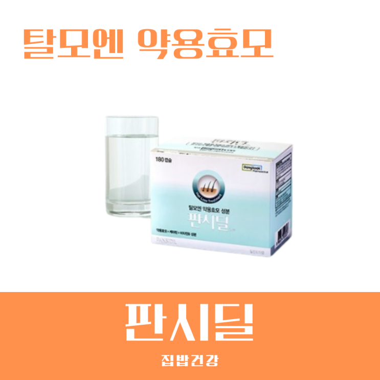 판시딜 가격 및 효과와 부작용 그리고 성분 알아보기 여자도 복용이 가능해요 : 네이버 블로그