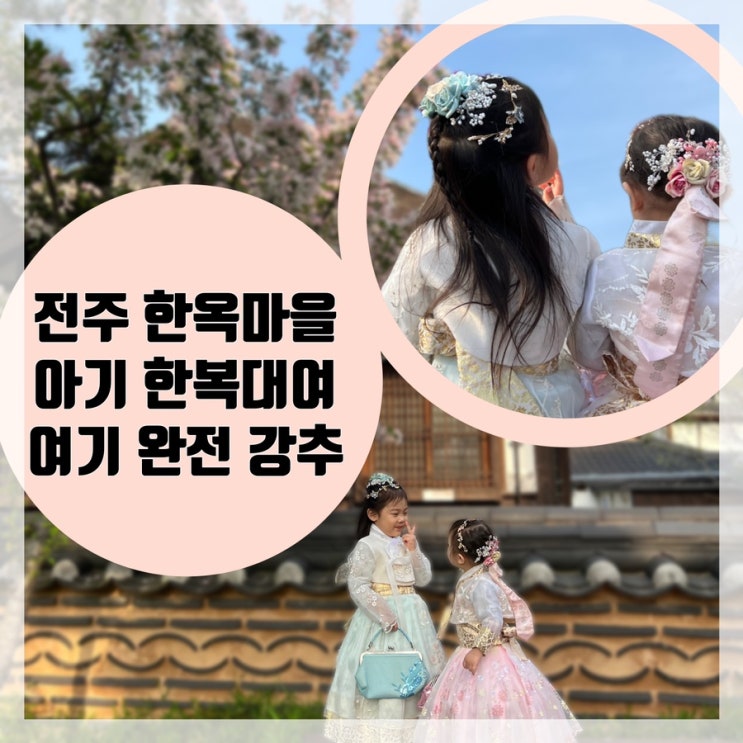 전주 한복대여 아기랑 한복체험 이리오너라 돌아기 아동한복부터 경성의복 개화기 교복 종류 네이버 블로그