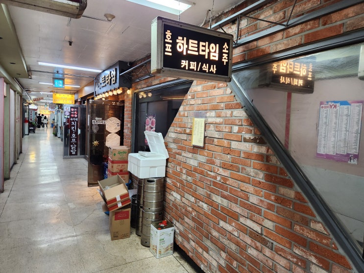 고속터미널 감성 맛집 하트타임 고터 감성 호프집 반포쇼핑타운 네이버 블로그