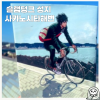 도쿄 근교 가마쿠라 여행 슬램덩크 성지 사카노시타 해변 공원 표지장소 가는 방법 방문후기 네이버 블로그