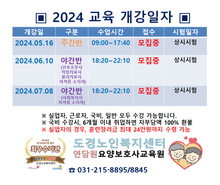 수원연담원요양보호사교육원 개강일 안내 0516 주간반 0610 야간반 0708 야간반 모집 중 국비지원 네이버 블로그