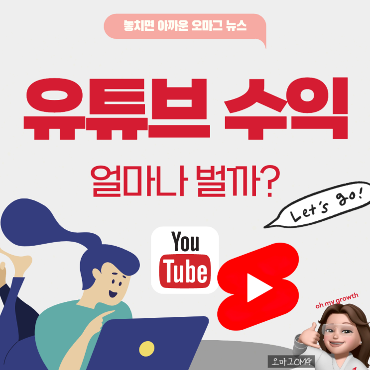 유튜브 수익창출 조건 조회수 쇼츠 구독자 수익 계산기 얼마나 벌까 네이버 블로그
