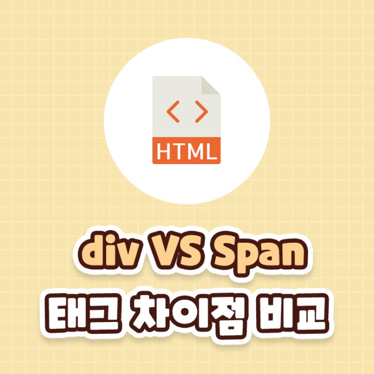 [html css]div span 태그 차이점 및 사용방법 가운데 center 정렬 하기 : 네이버 블로그