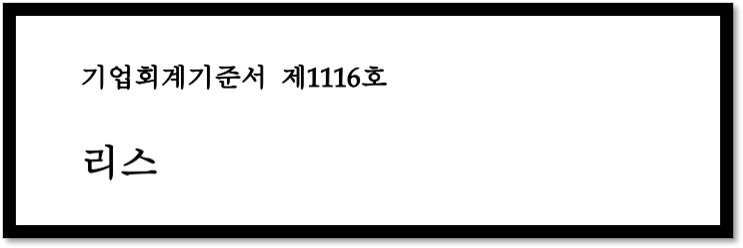 IFRS 1116호 금융리스회계처리 실무(1) - 보증금, 현재가치할인차금(현할차) : 네이버 블로그