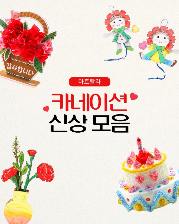 카네이션 만들기 신상 모음.zipㅣ키드키즈ㅣ유아교육ㅣ가정의달ㅣ키드키즈몰ㅣ카네이션ㅣ어린이집어버이날ㅣ어린이집스승의날ㅣ유치원어버이날 ...