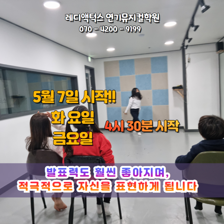 인천부평 키즈 어린이 연기뮤지컬학원 수업 시작합니다 초등학생 연기뮤지컬 수업 추천 네이버 블로그