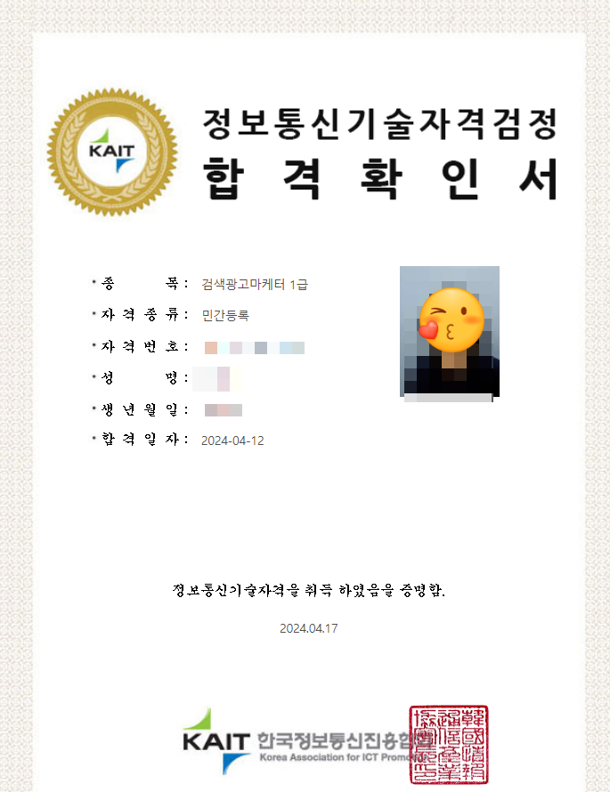 검색광고마케터 1급 합격 후기 직장인 2주 독학 공부 성공 네이버 블로그