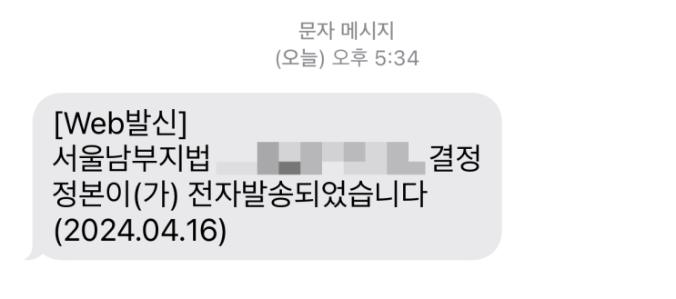 전세사기 중도해지 임차권등기명령 신청하기 셀프 전자 소송하기 네이버 블로그