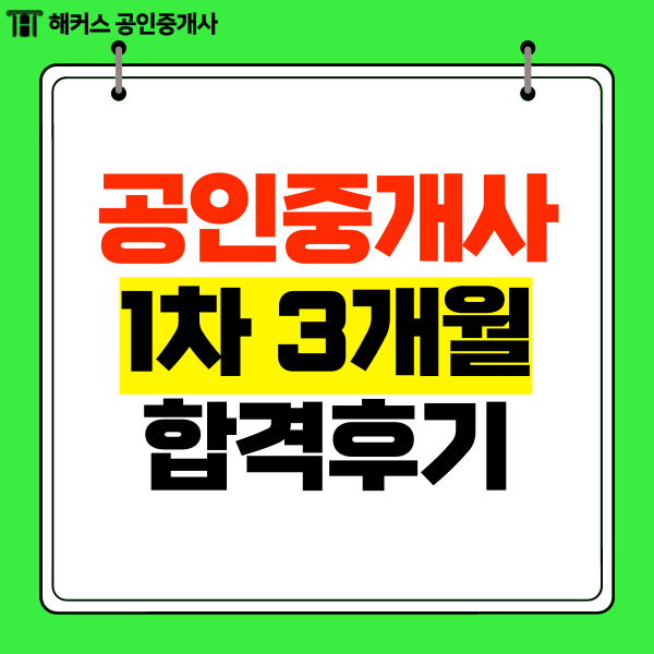 공인중개사 1차 3개월 합격후기 실제 시험 점수 공개 네이버 블로그
