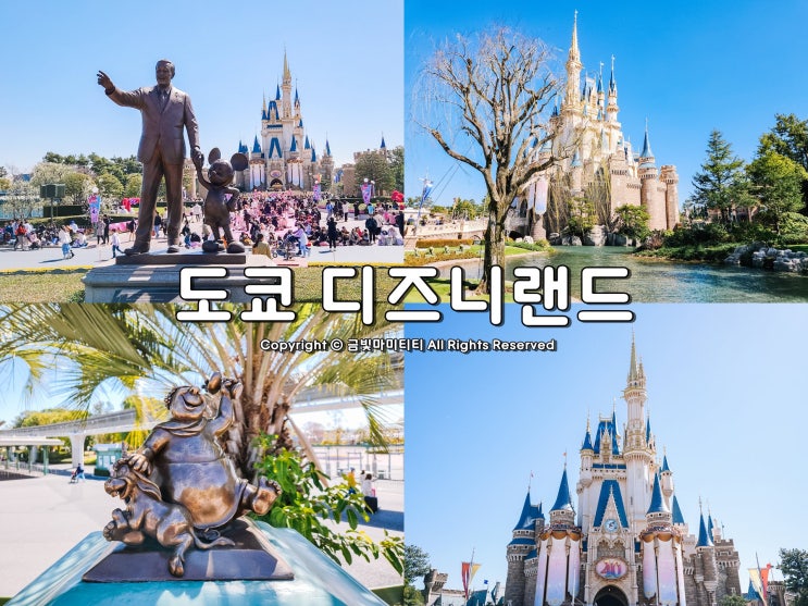 도쿄 디즈니랜드 아이와 함께 방문 입장권 패스 Dpa 어트랙션 꿀팁 전해요 짐보관정보 네이버 블로그