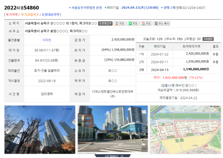 2024년 4월 15일 16일 경매 결과 살펴 보기 인기 있었던 물건 꼭 알아야 할 물건 송파 파크리오 아파트 44