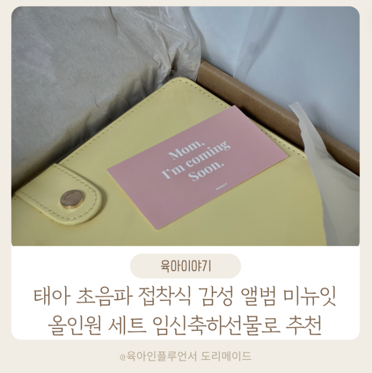 태아 아기 초음파 접착식 앨범 미뉴잇 임신축하선물 추천 네이버 블로그