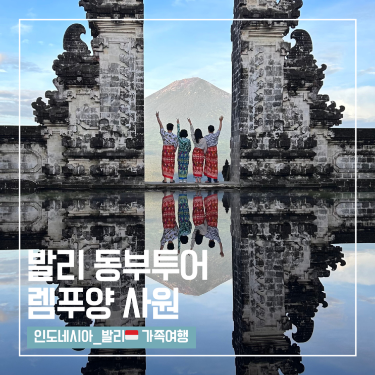 발리 동부투어램푸양 사원띠르다 강가따만우중 네이버 블로그