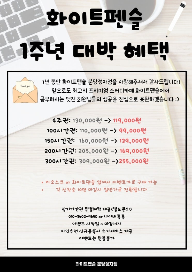 프리미엄 스터디카페 화이트펜슬 분당정자점 1주년 대박 혜택 선착순 마감 네이버 블로그