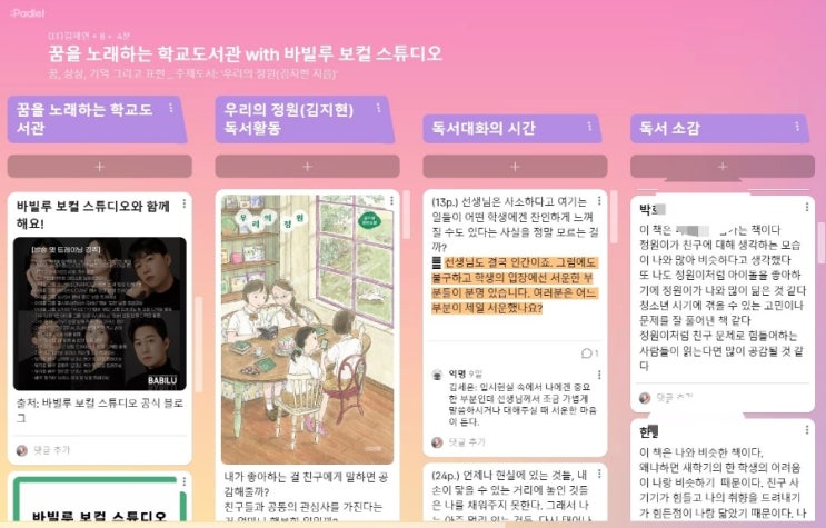 꿈을 노래하는 학교 도서관 With 바빌루 보컬 스튜디오 프로젝트 진행 흐름 네이버 블로그