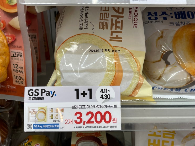 Gs25신상 브레디크 마스카포네생크림롤 부드럽고 달콤함 편의점 떠먹는 롤케익 디저트 네이버 블로그