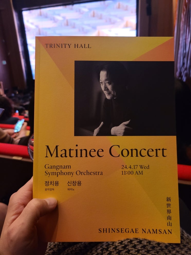 Matinee Concert (feat. 강남 심포니 오케스트라, 정치용, 신창용) : 네이버 블로그