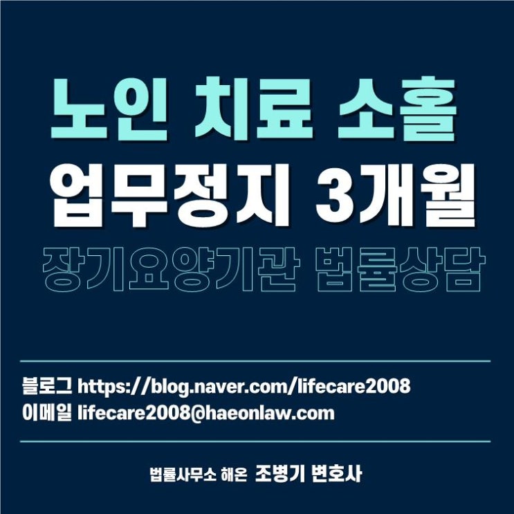 요양시설 내 노인학대 유형과 예방 업무정지 3개월 네이버 블로그