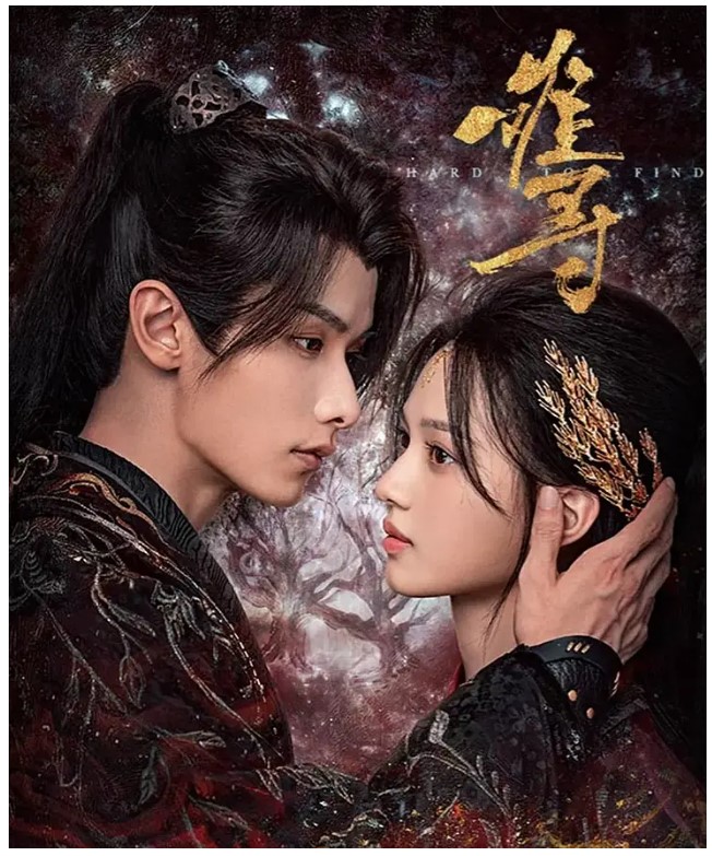 난심 难寻 Hard To Find 2024 조혁흠 심우결 곽가어 왕택헌 주연 망고tv 미니드라마 웹드라마 판타지 코미디 고장극