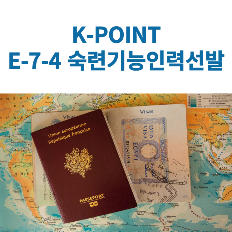 K-point E74 숙련기능인력 선발(2024년 5월 30일 수정) : 네이버 블로그