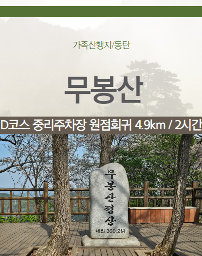 무봉산 등산코스 중리주차장 정자 무봉산 정상 정자 99고개 헬기장 쉼터 중리주차장 원점회귀 네이버 블로그