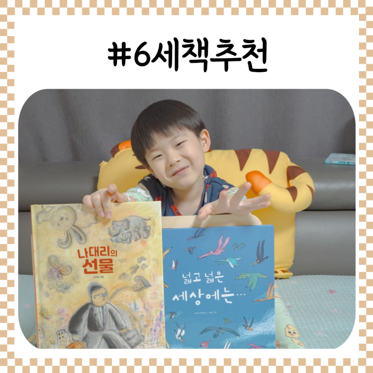 책육아 5세 6세 책추천 키위북스 유아 창작 그림책 네이버 블로그