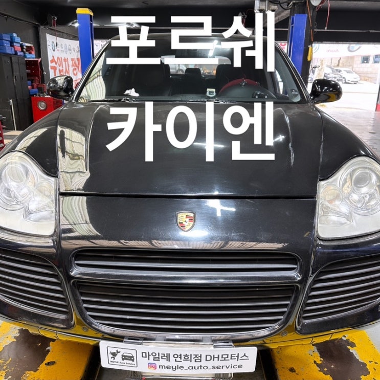 포르쉐 카이엔 드라이브 샤프트 교환 서대문 수입차정비 은평 수입차정비 연희 수입차정비 마포 수입차정비 응암 수입차정비