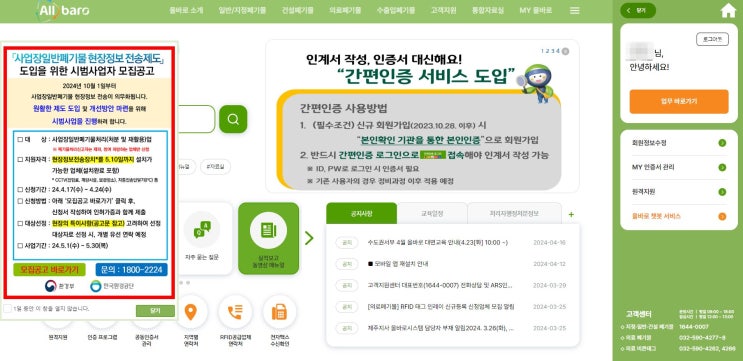 올바로시스템aiibaro 공동인증서 등록하기 네이버 블로그