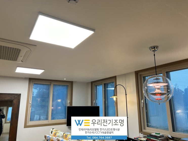 표선전기조명 세화리 주택 인테리어 Led 조명 추가and교체 설치 공사 펜던트조명 우리전기조명 네이버 블로그
