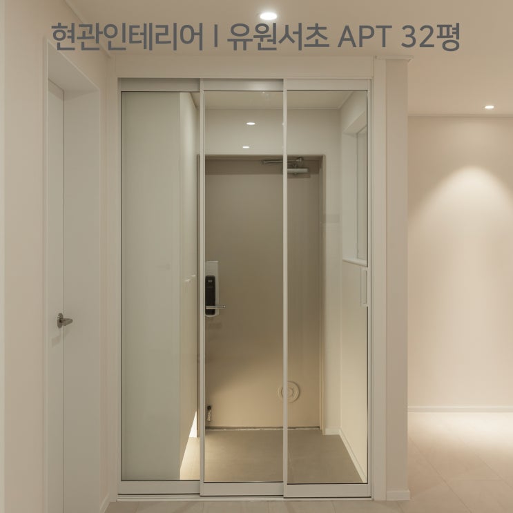 공간별 인테리어 | 현관 | 슬림한 프레임으로 깔끔한 3연동 슬라이딩 도어가 있는, 서초구 서초동 유원서초APT 32PY : 네이버 블로그