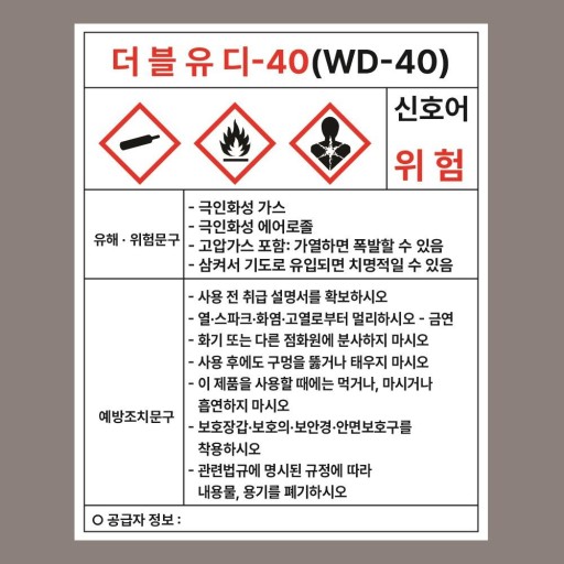 WD-40 MSDS : 네이버 블로그