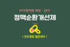 송파하지정맥병원 하지정맥류도 약으로 치료 가능 정맥순환개선제 파헤치기 하지정맥류약 하지정맥류치료 다리부종 다리