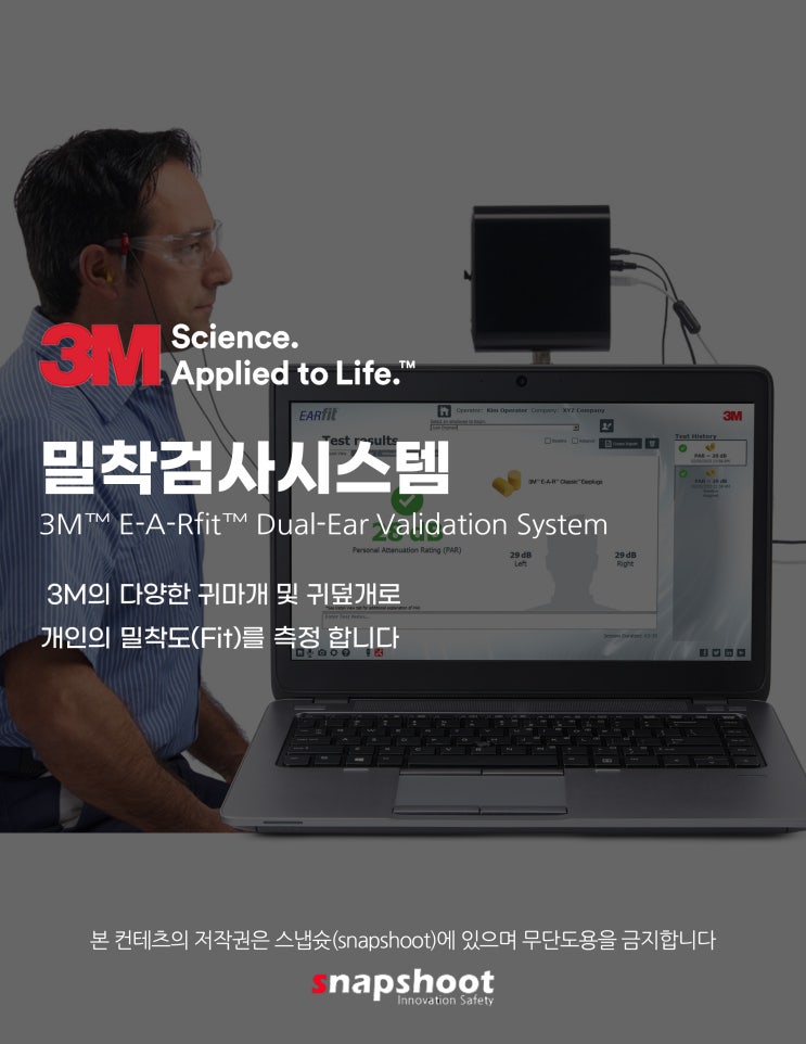 [3M 청력보존프로그램] E-A-Rfit™ 청력보호구 밀착검사 시스템 | 393-1100 작업자 귀마개 차음률 검사 및 개선 솔루션 : 네이버 블로그