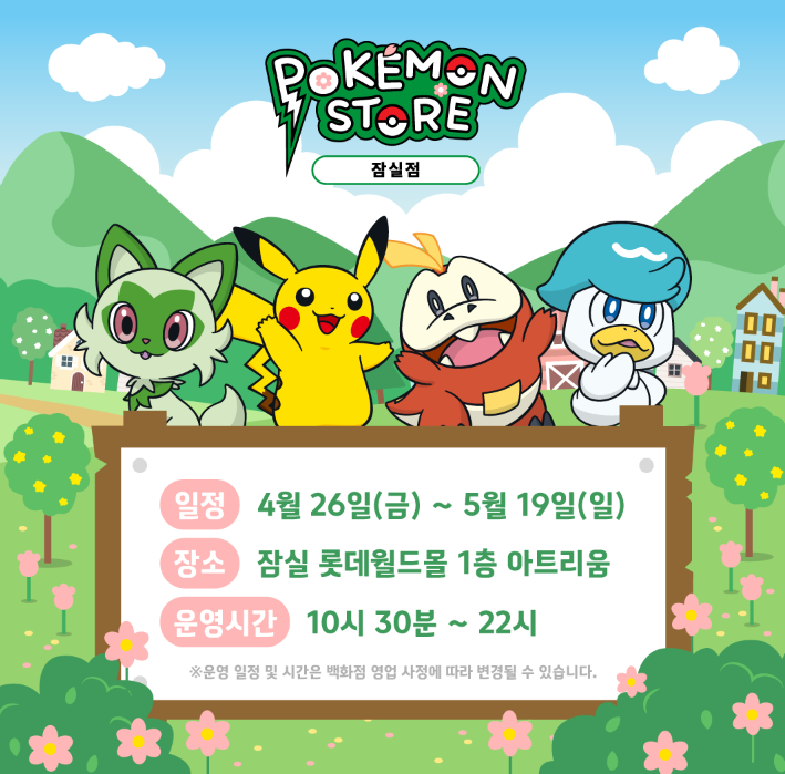 잠실 롯데월드몰 팝업 석촌호수 포켓몬 타운 2024 네이버 블로그