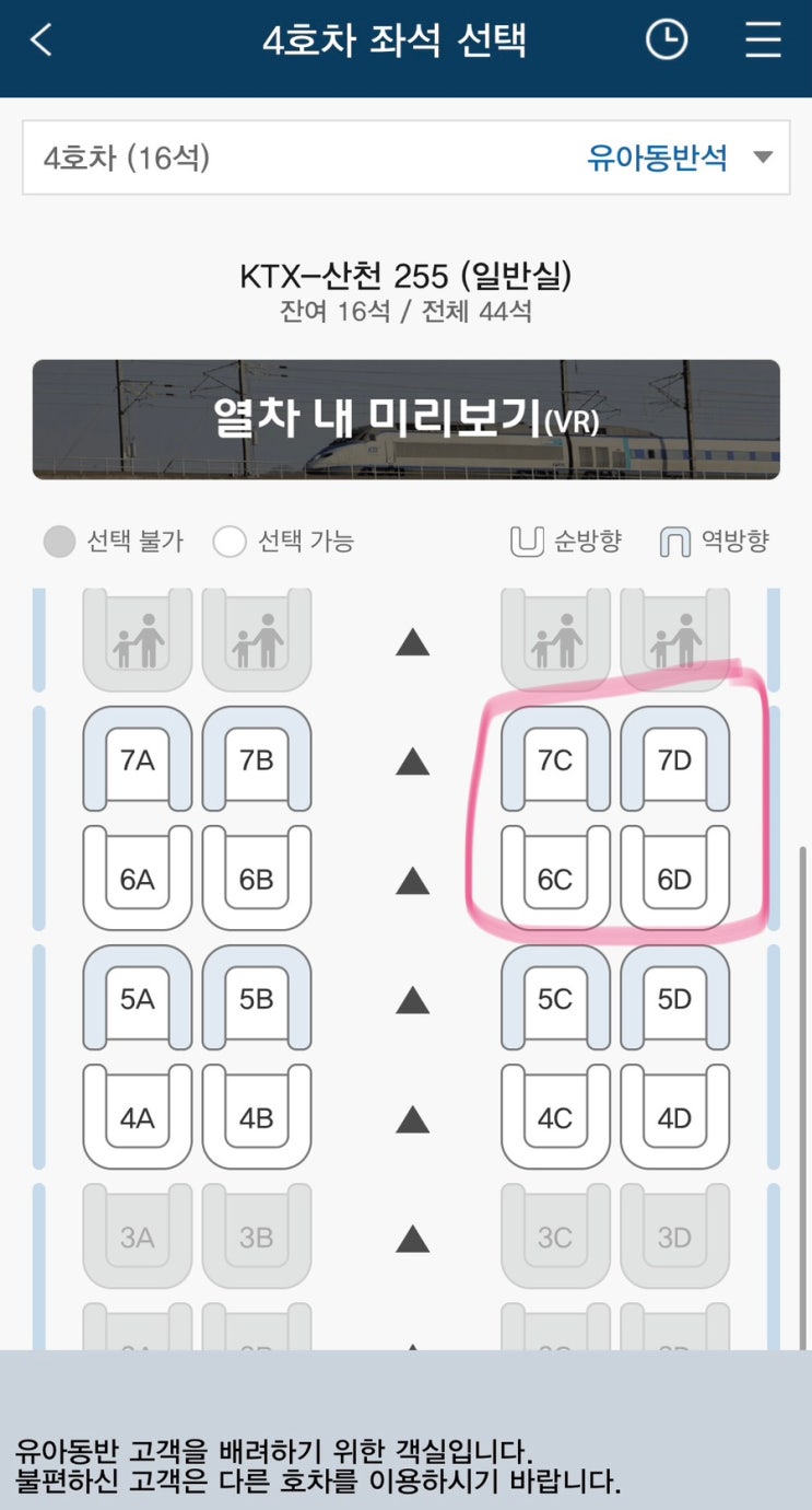 서울-대전을 왕복 34,000원에!? / ktx 4명 타면 이득인 이유::4인 동반석 할인 제도🚅 : 네이버 블로그