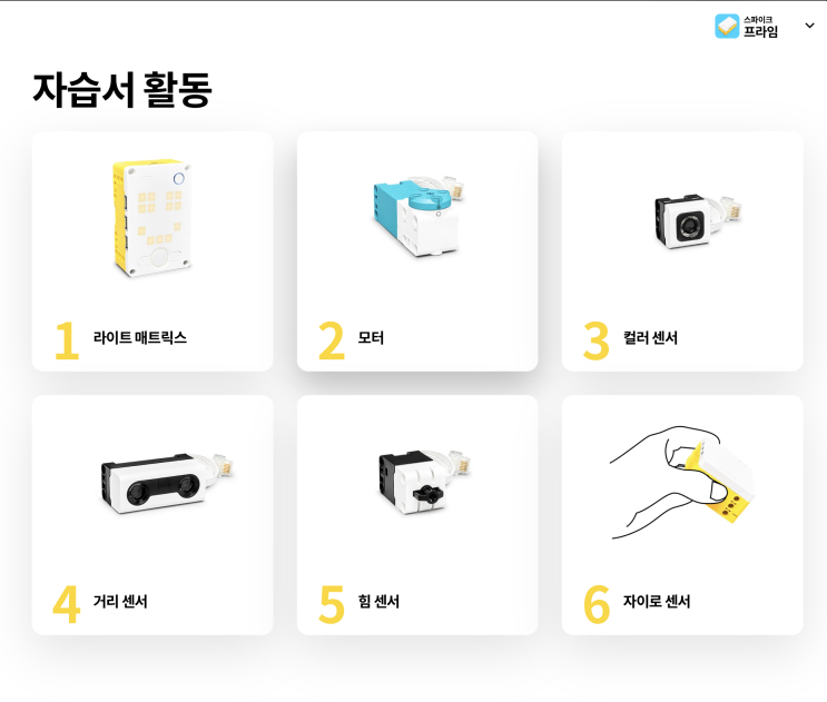 목동 초등부 코딩은 스마트러닝 목동학원에서 로봇코딩 ~ 파이썬까지 스파이크 프라임 스타트 네이버 블로그
