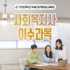 사회복지사2급 과목📚 필수과목선택과목 알아보기 네이버 블로그