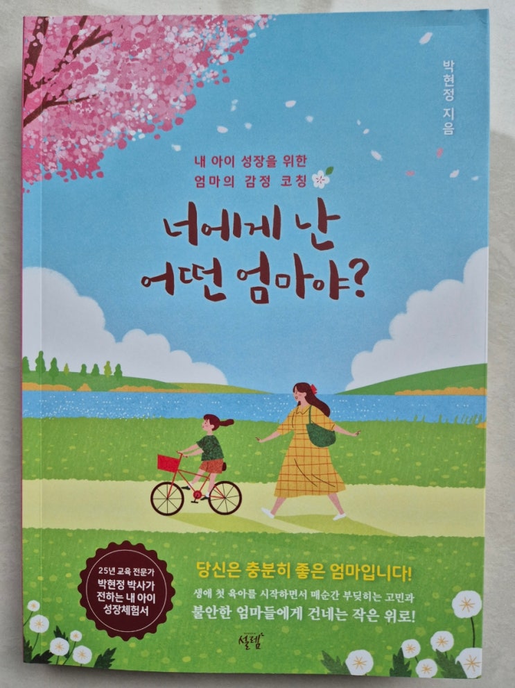 너에게 난 어떤 엄마야 네이버 블로그