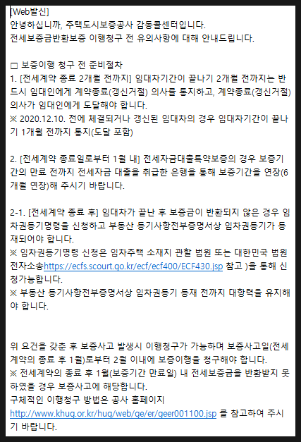 전세금 돌려받기 후기 Hug 허그전세보증보험 이행청구 타임라인 소요기간 준비서류 임차권등기명령 네이버 블로그