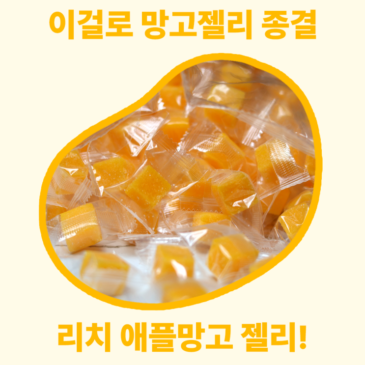 리치애플망고젤리 아누누님 적극추천 망고젤리 사무실 간식 인간사료로 적극 추천 네이버 블로그