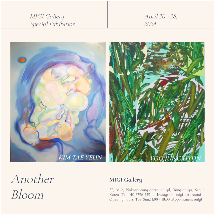 Another Bloom 다시 피어나다: 김태연, 유정현 2인전 Kim Tae Yeun, Yoo Jung Hyun ( 4.20 ...
